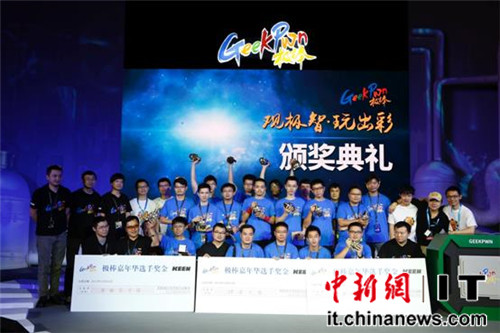 黑客大赛GeekPwn 2015落幕 清华团队获46万元大奖|选手|挑战赛_凤凰财经