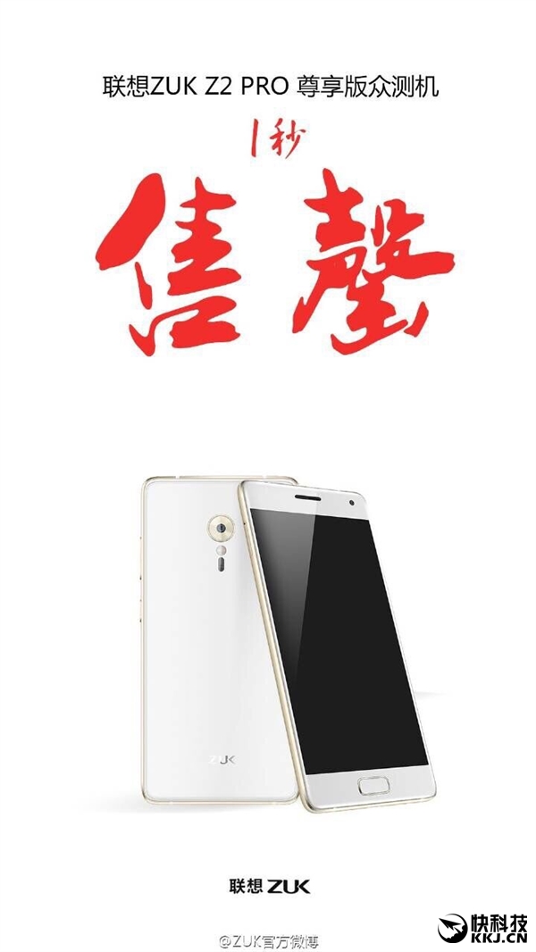 联想ZUK Z2 Pro首轮1秒售罄 9大黑科技|联想ZUK Z2 Pro|ZUK Z2 Pro_凤凰科技