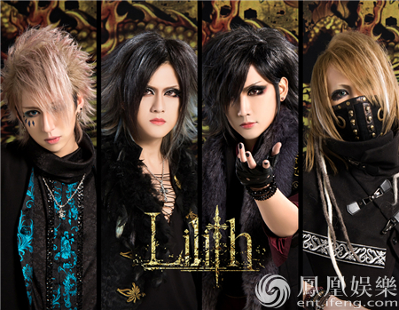 摇滚乐队Lilith完全复活 重磅发表惊喜不断_凤凰娱乐
