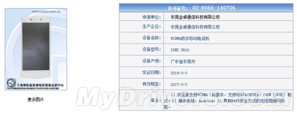 IUNI首款手机发布在即 售价或比小米更便宜_湖北频道_凤凰网